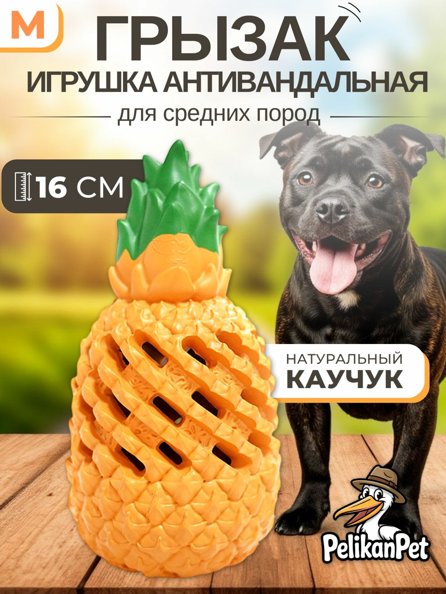 Игрушка для собак средних пород Прочный Ананас грызак антивандальный Pelikan 16 см