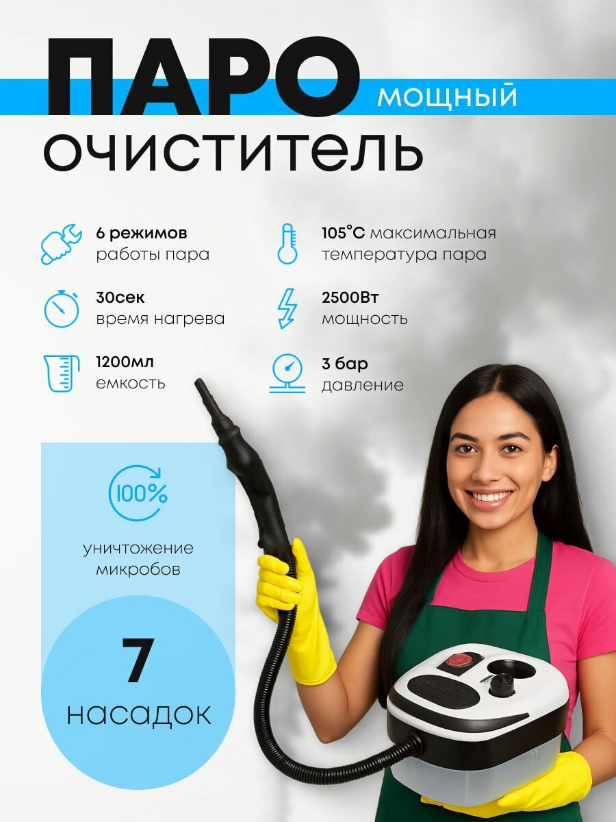 Пароочиститель для уборки дома мощный, Пароочиститель профессиональный, 7 насадок