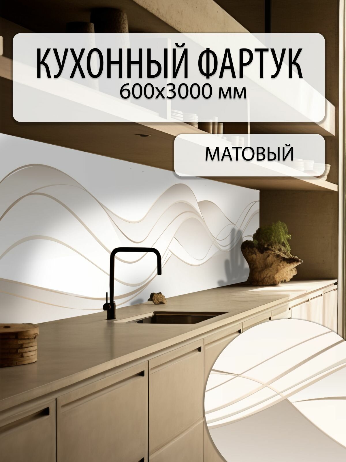 Фартук кухонный на стену панель 600х3000мм Майли настенная панель 600х3000 для кухни