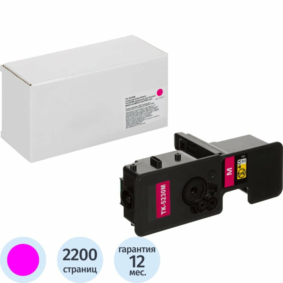 Тонер-картридж Retech TK-5230M пур. для Kyocera M5521cdn/M5521cdw/P5021cdn, 1773171