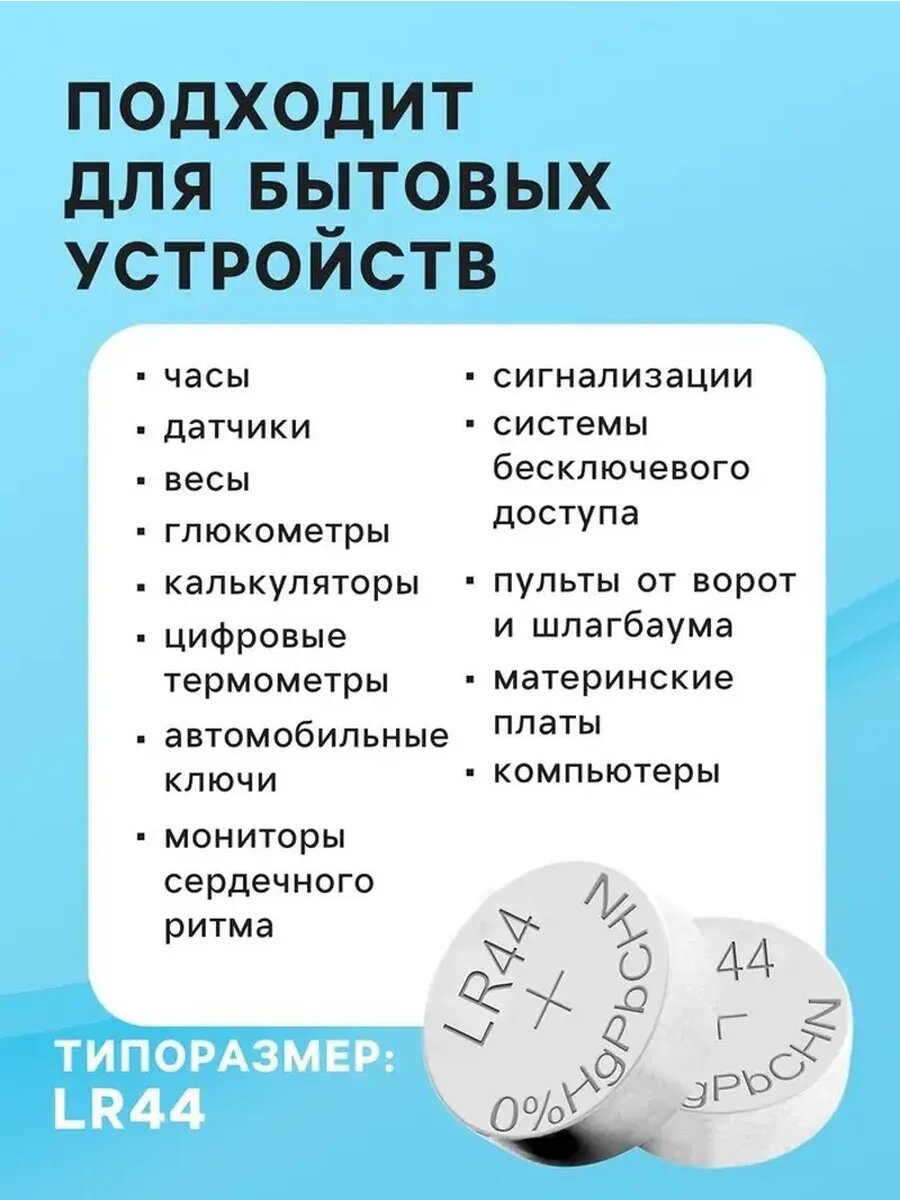 Комплект щелочных батареек для небольших устройств