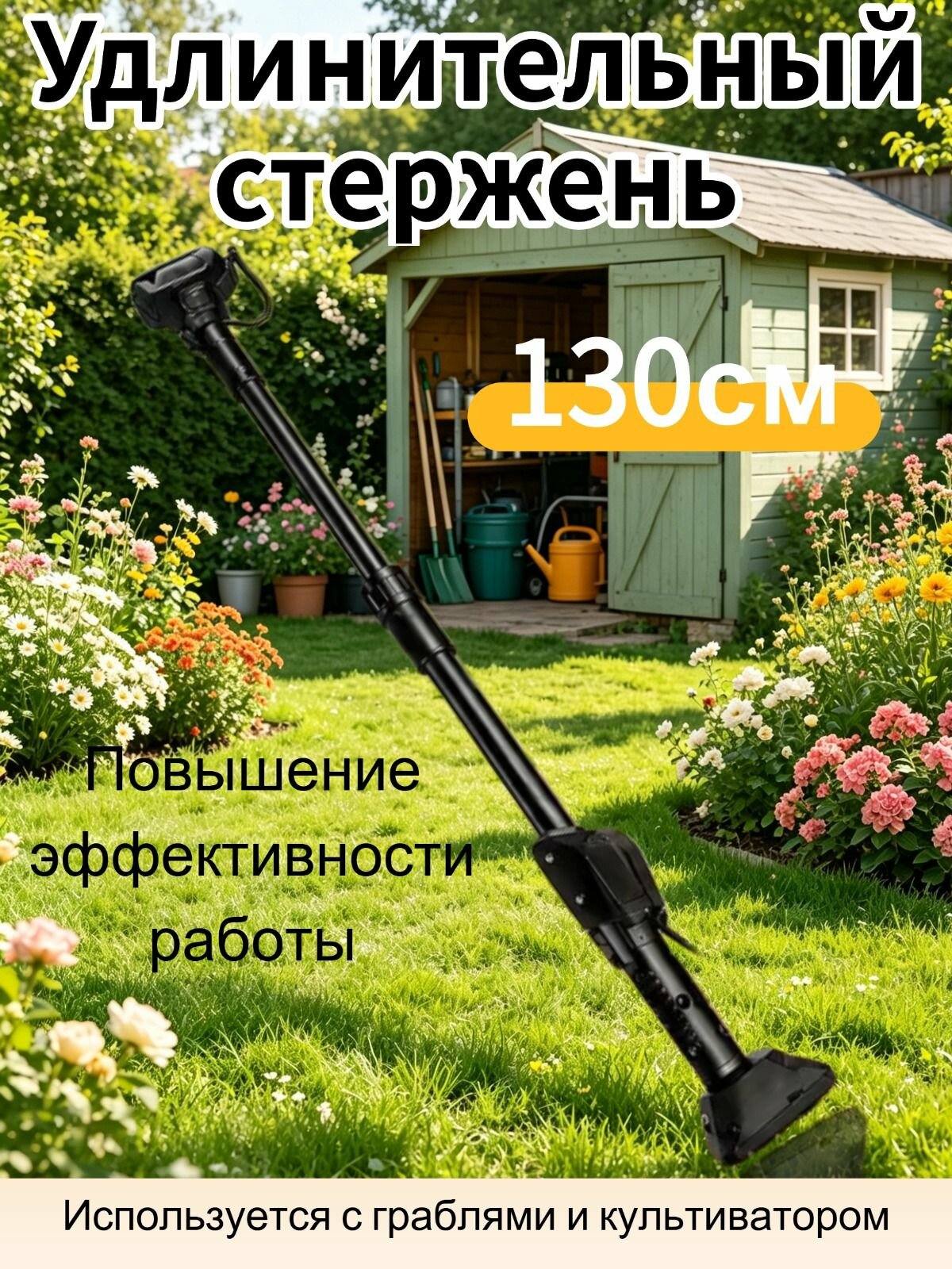 Электротяпка