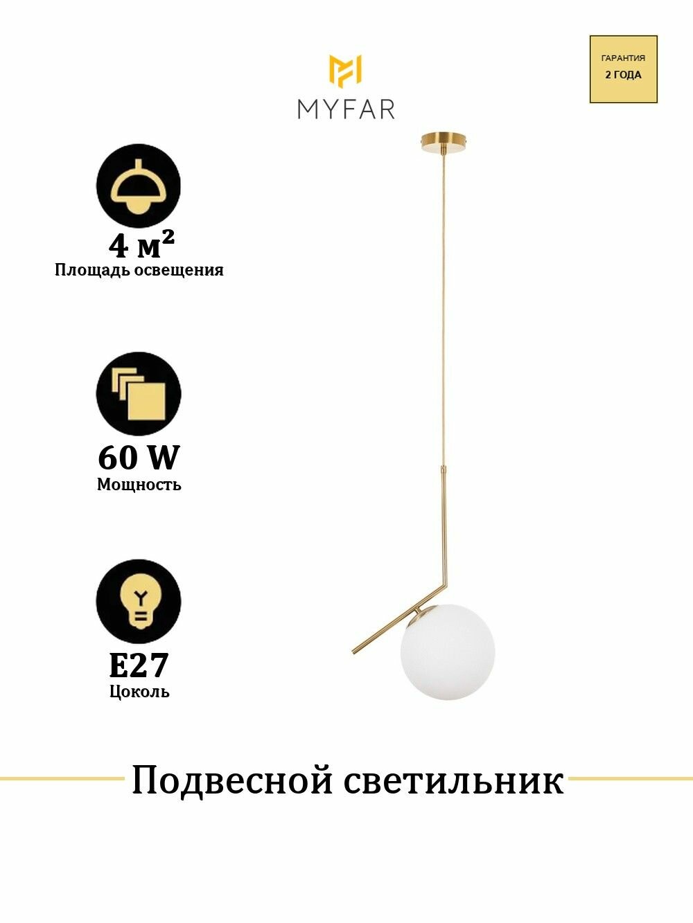 Подвесной светильник MyFar Pierre MR1161-1P