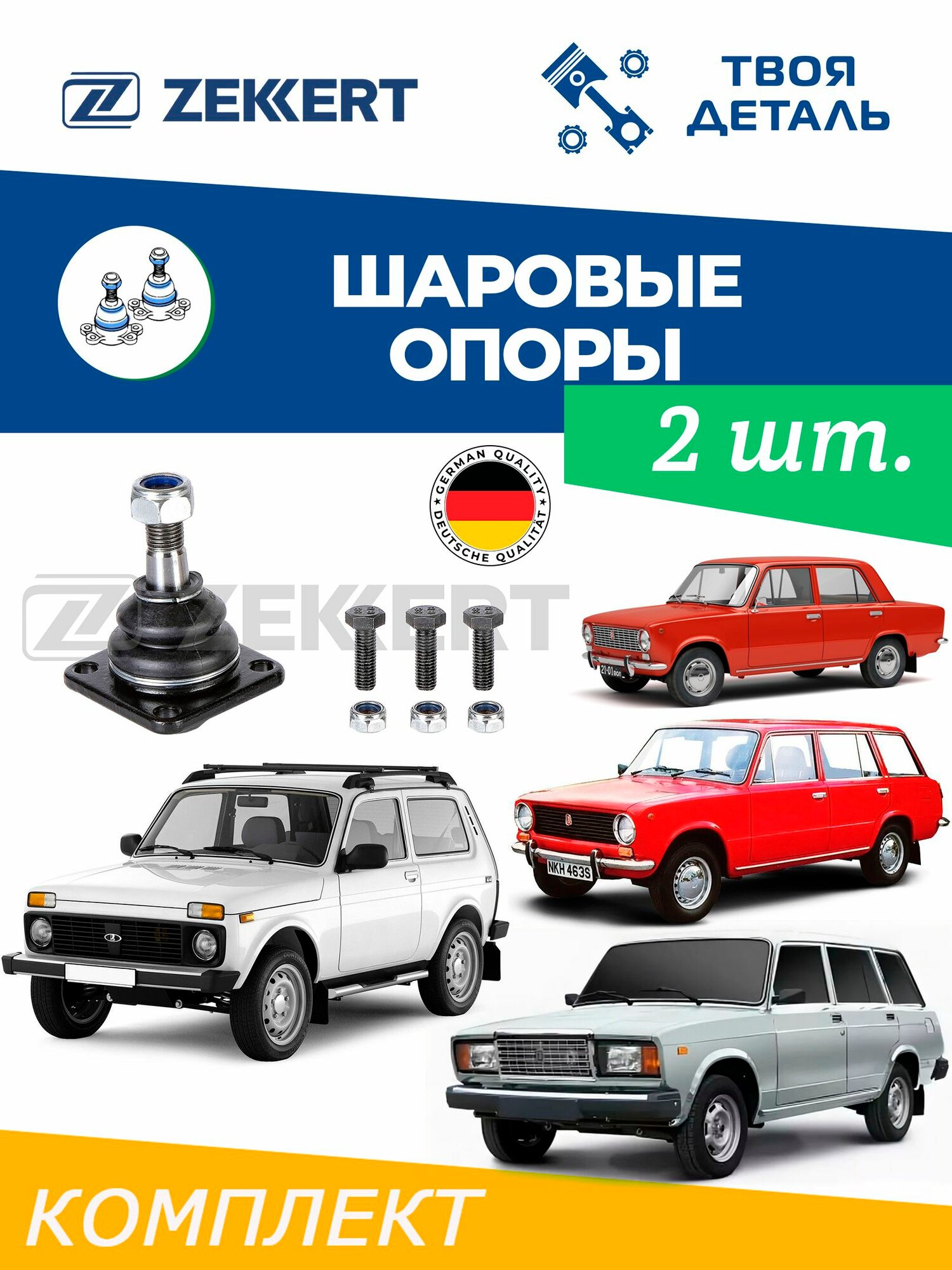 Шаровые опоры верхние на Lada 2101-06