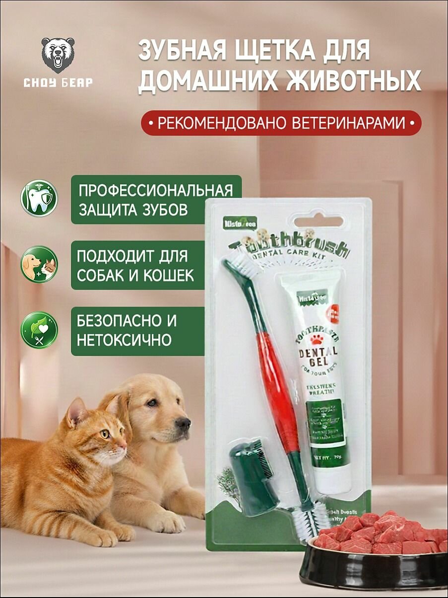 Зубная паста и щетка для собак и кошек, силиконовый мягкий массажный набор для чистки зубов