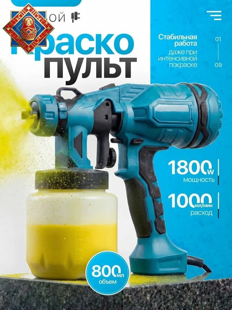 Краскопульт электрический