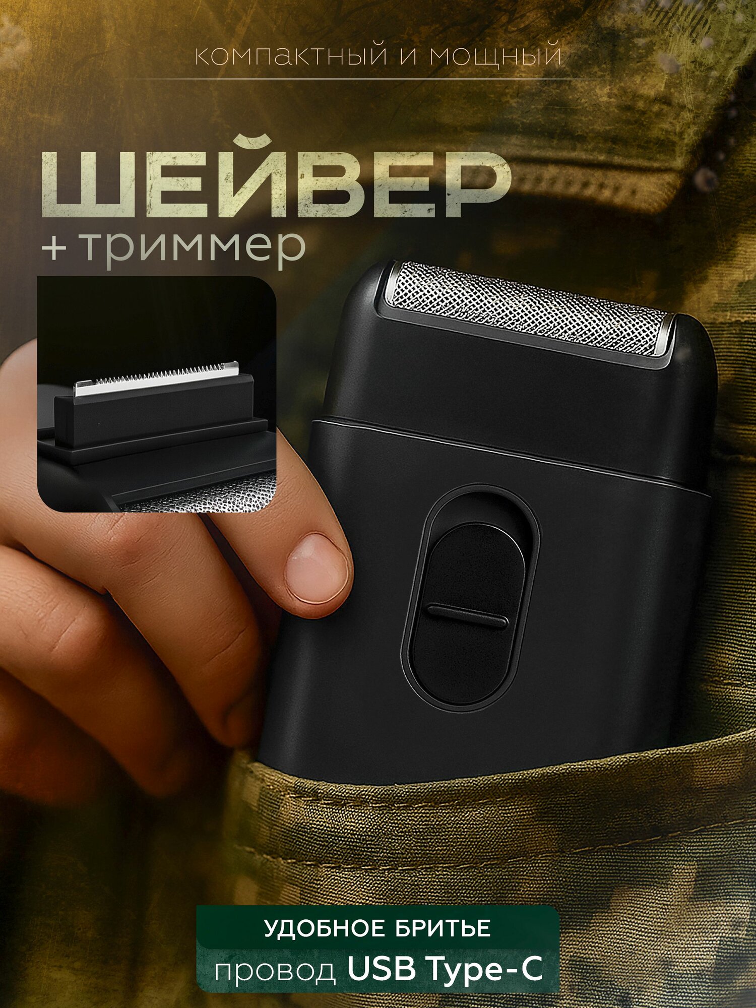 Шейвер для бритья мужской профессиональный