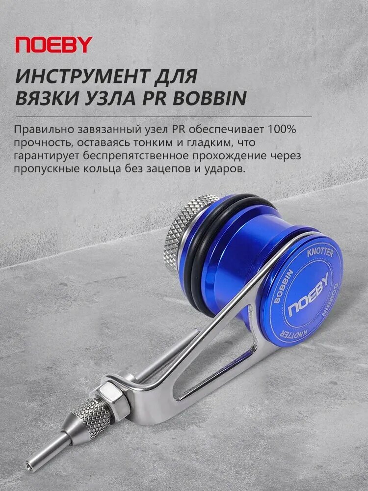 NOEBY PR Bobbin инструмент для вязания узлов, регулируемое натяжение