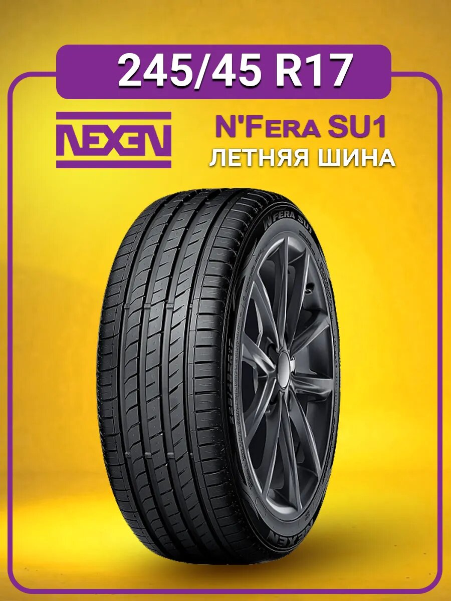 Шина летняя автомобильная Nexen N'Fera SU1 245/45 R17 99Y XL