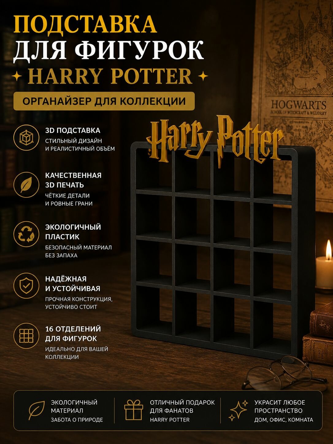 Подставка для фигурок Harry Potter, органайзер для коллекции, 3D подставка, держатель фигурок, полка для игрушек