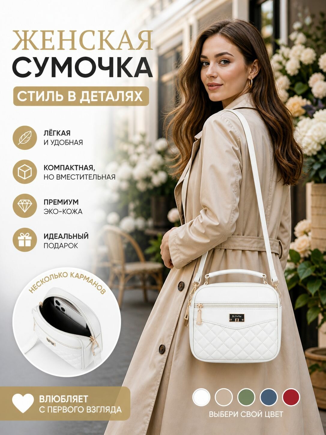 Сумка