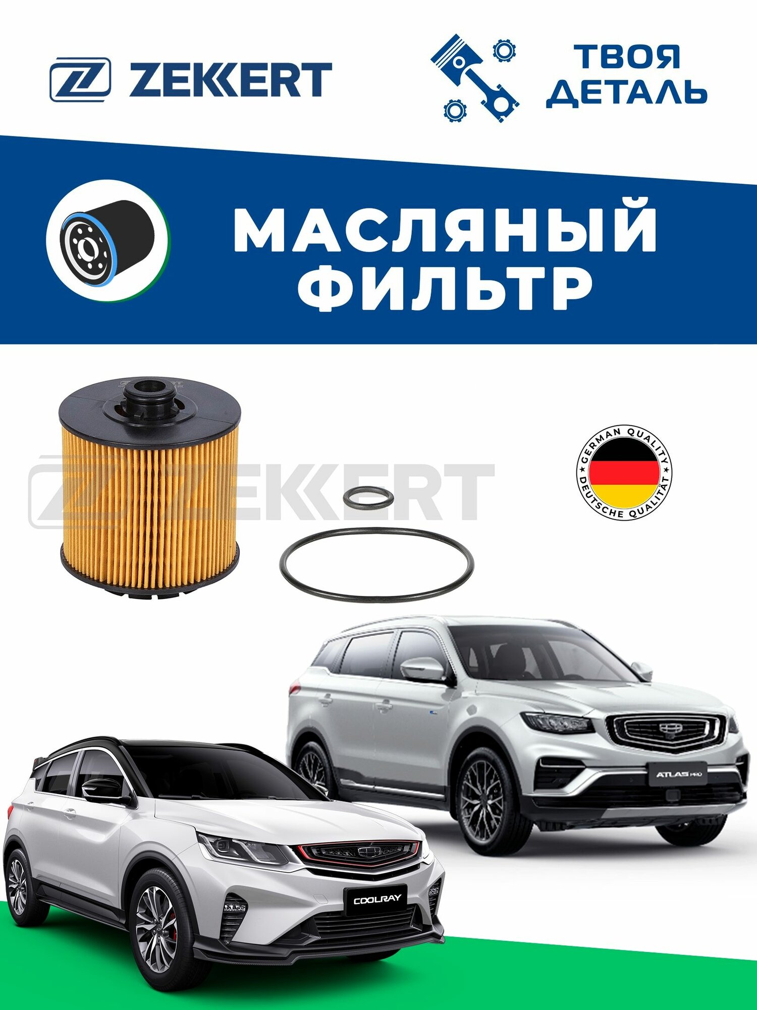 Фильтр масляный на GEELY Coolray 1.5/GEELY Atlas Pro
