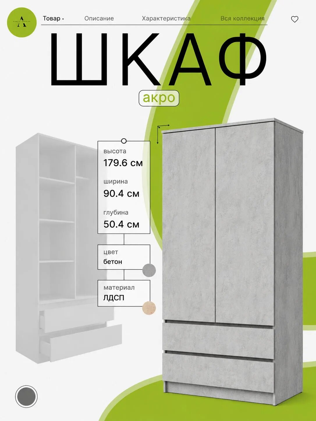 Шкаф распашной Акро 900 цвет Бетон , ЛДСП, распашные двери, , 90х50х179 см