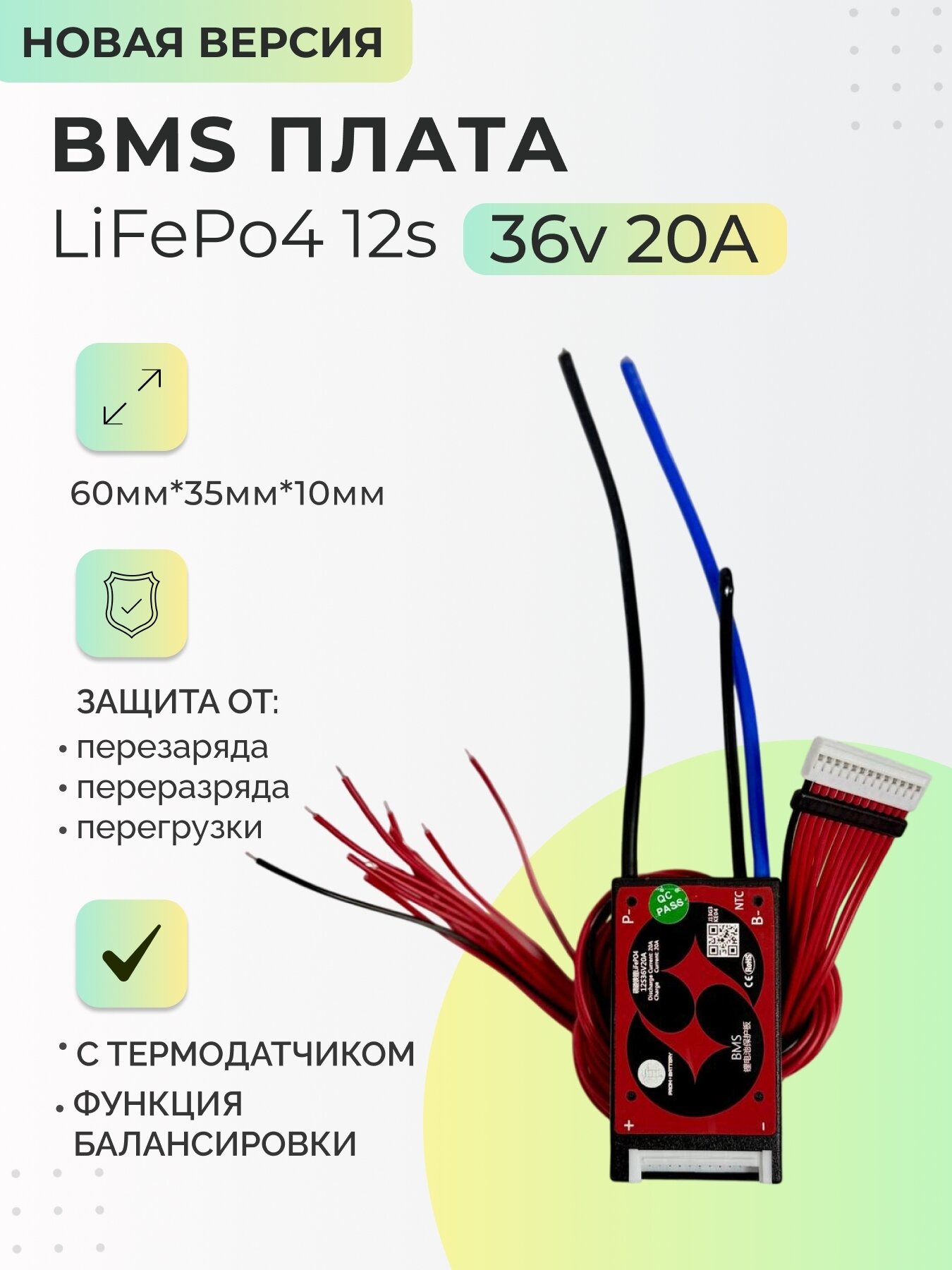 Плата БМС(BMS) новая версия LiFePo4 12s 36v 20A для аккумулятора. С функцией балансировки. С термодатчиком