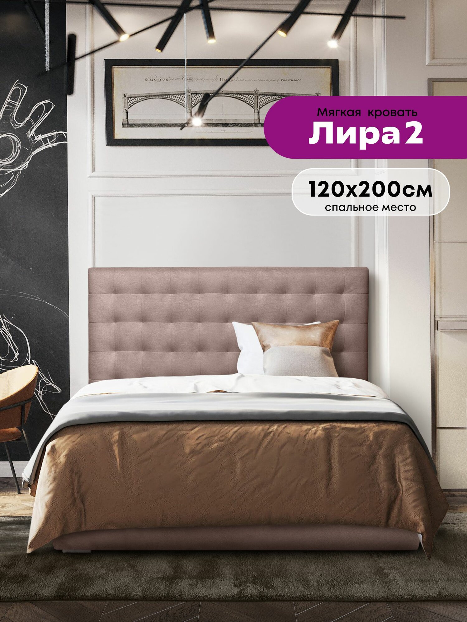 Кровать с подъемным механизмом "Лира 2" 120х200 см (Velutto 06)