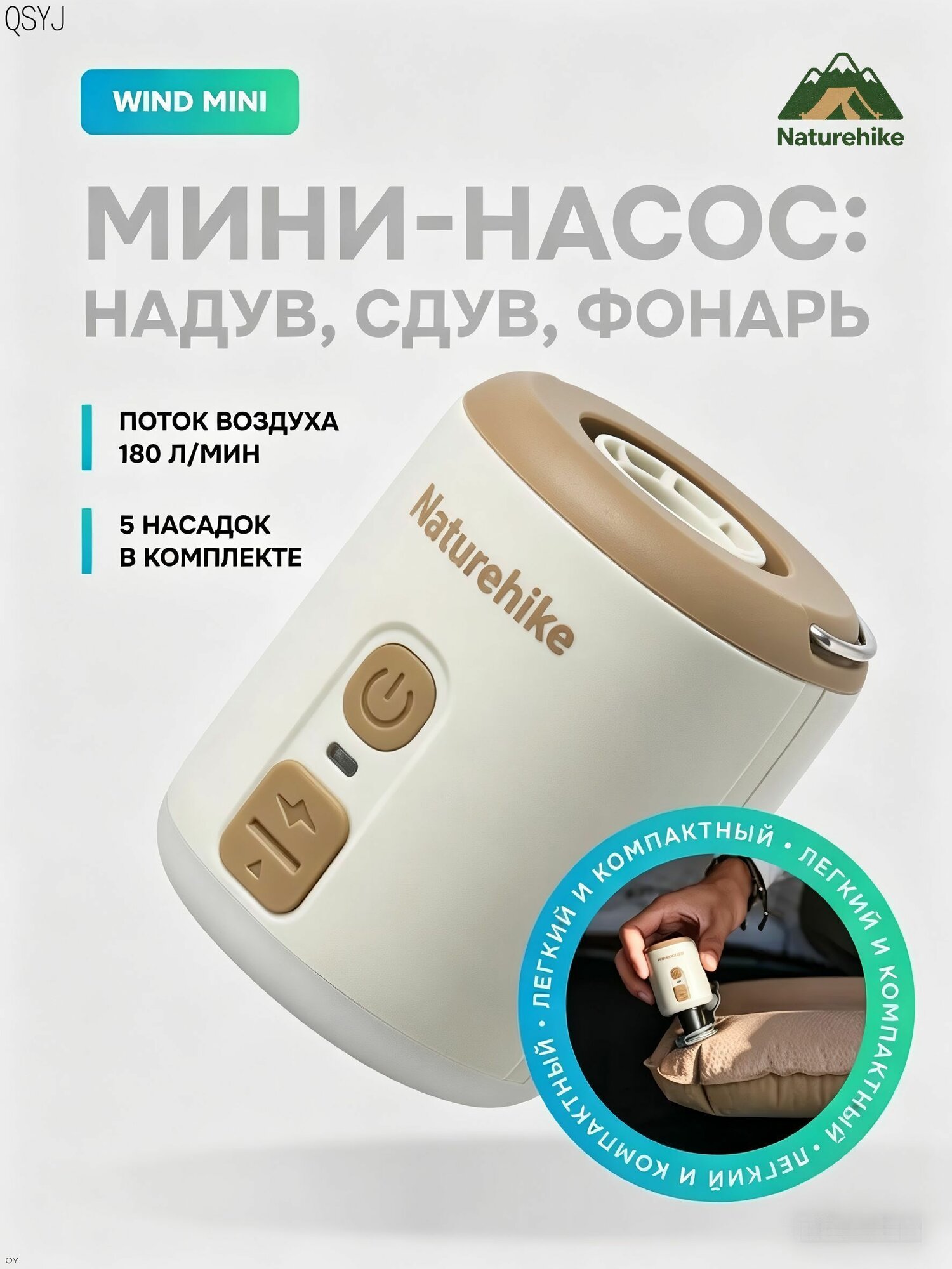 Портативный насос Wind Mini