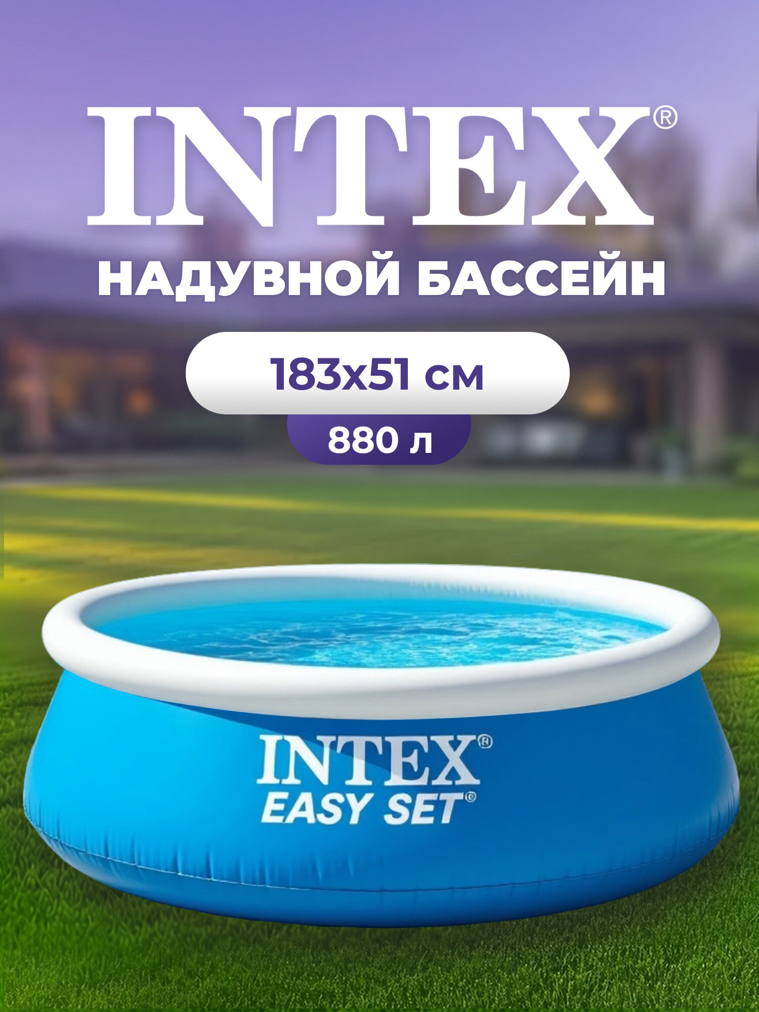 Бассейн надувной 183х51 см Изи 28101 INTEX