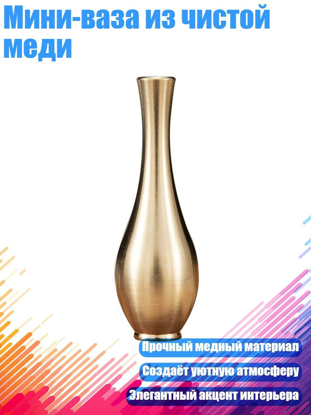 Мини-ваза из чистой меди, Очистка воды v