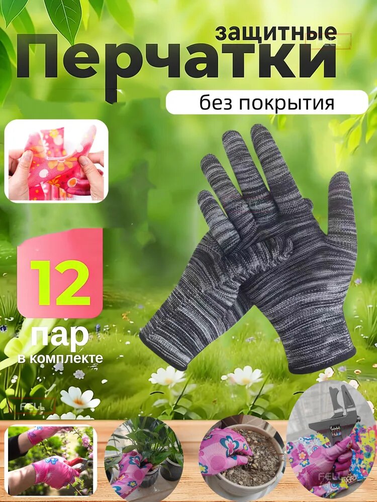 Перчатки хозяйственные, размер Универсальный, 12 пар