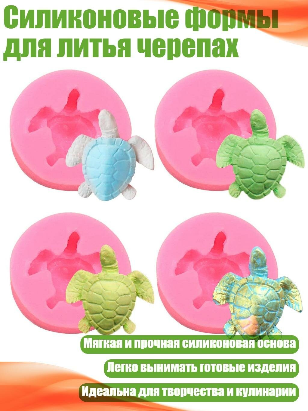 Силиконовые формы для литья черепах, 4