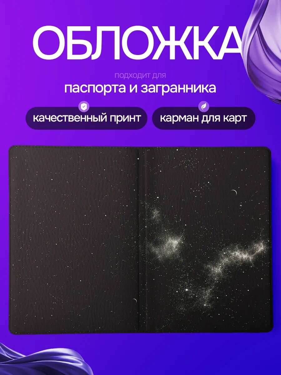 Обложка для паспорта