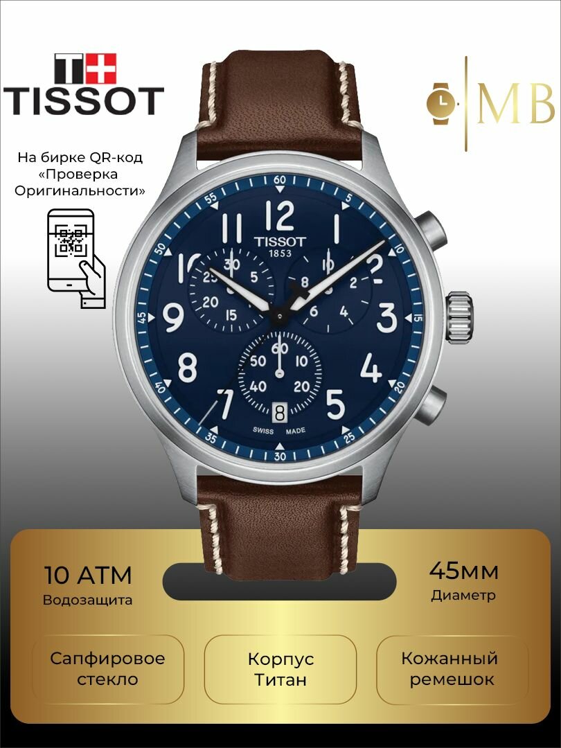  TISSOT