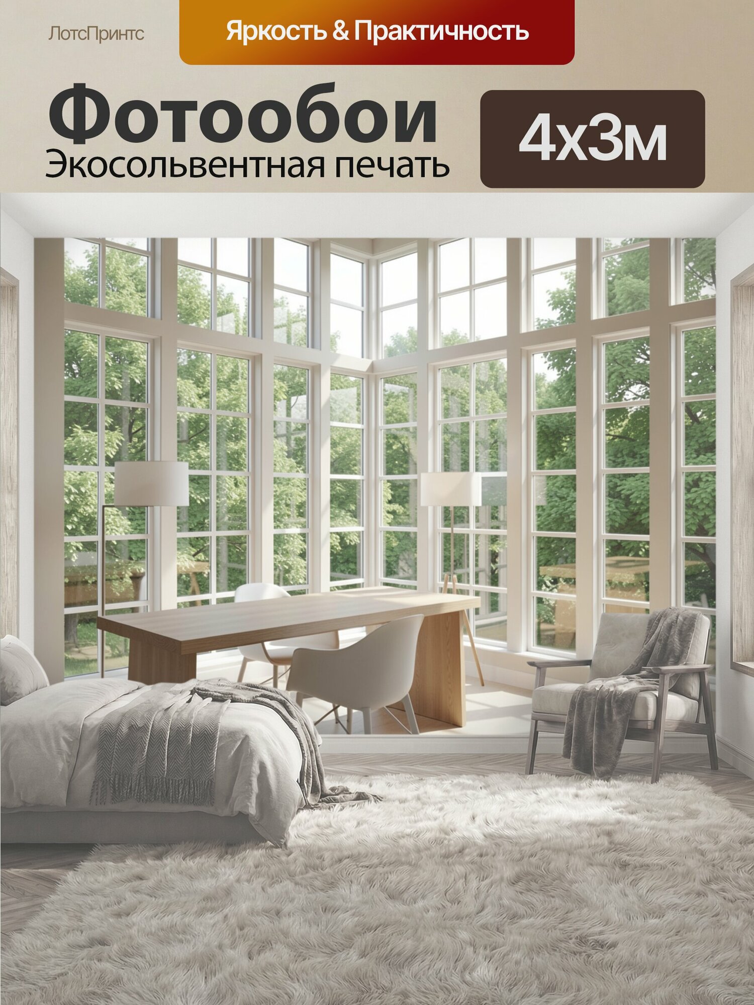 Фотообои "Светлый интерьер с панорамными окнами. Современное минималистичное пространство с высокими стеклянными стенами, деревянным столом и." 400x300 см. экосольвентная печать