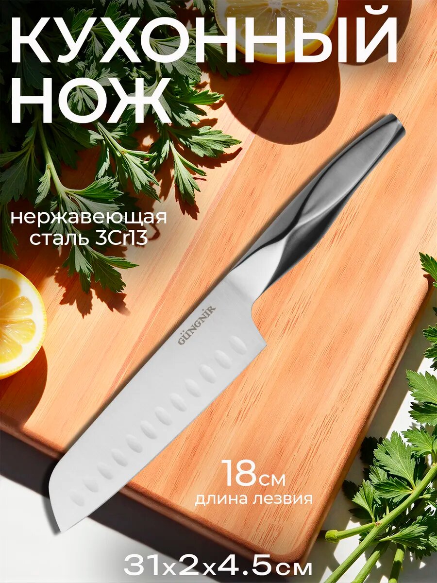 Кухонный нож сантоку "Хугин", лезвие 18 см, нержавеющая сталь