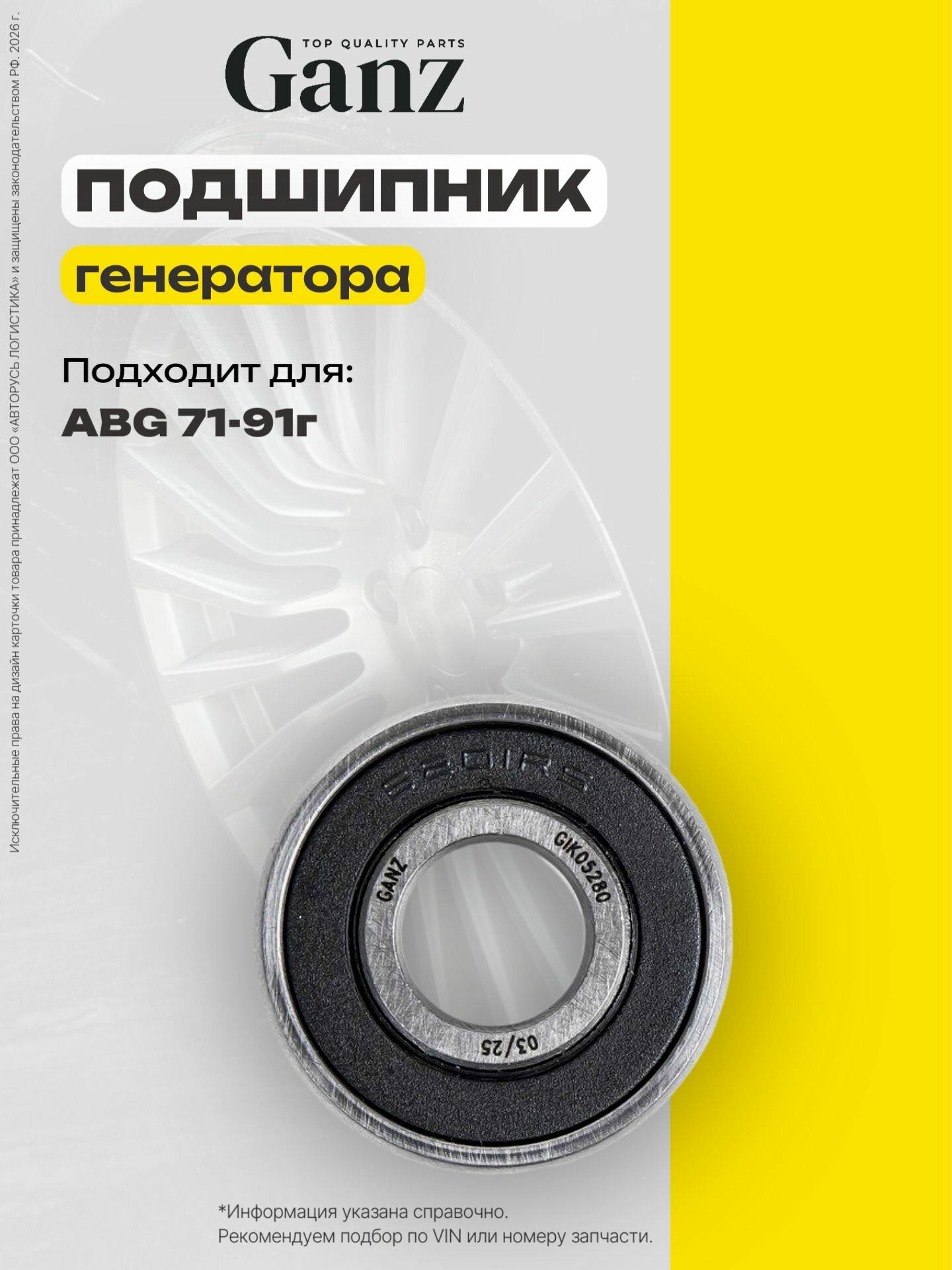 Подшипник генератора 12x32x10 ABG Allgemeine Baumaschine Gesellschaft 1971-1991 Agco Al GANZ GIK05280