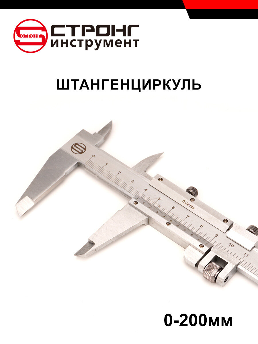 СТИ-622 Штангенциркуль металлический 200мм стронг измерительный инструмент с нониусом