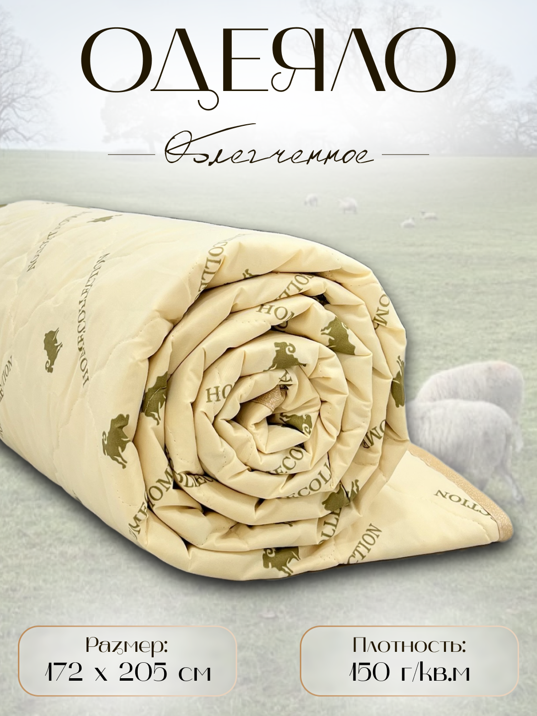 Одеяло SOANA, летнее, облегченное, 172х205, полиэстер, 2-х спальное