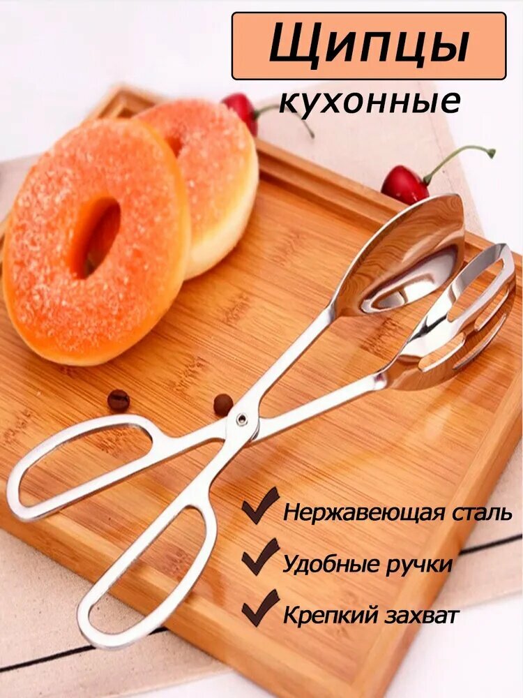 SweetSofi Щипцы кухонные "щипцы кухонные из нержавеющей стали", длина 25 см