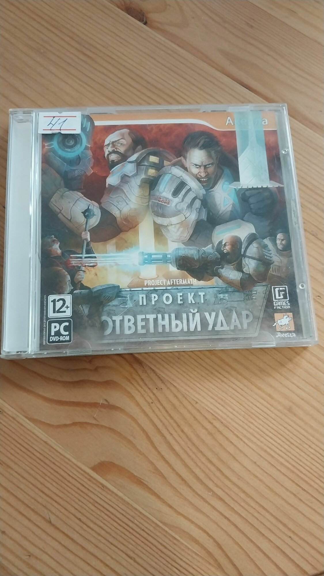 Проект ответный удар