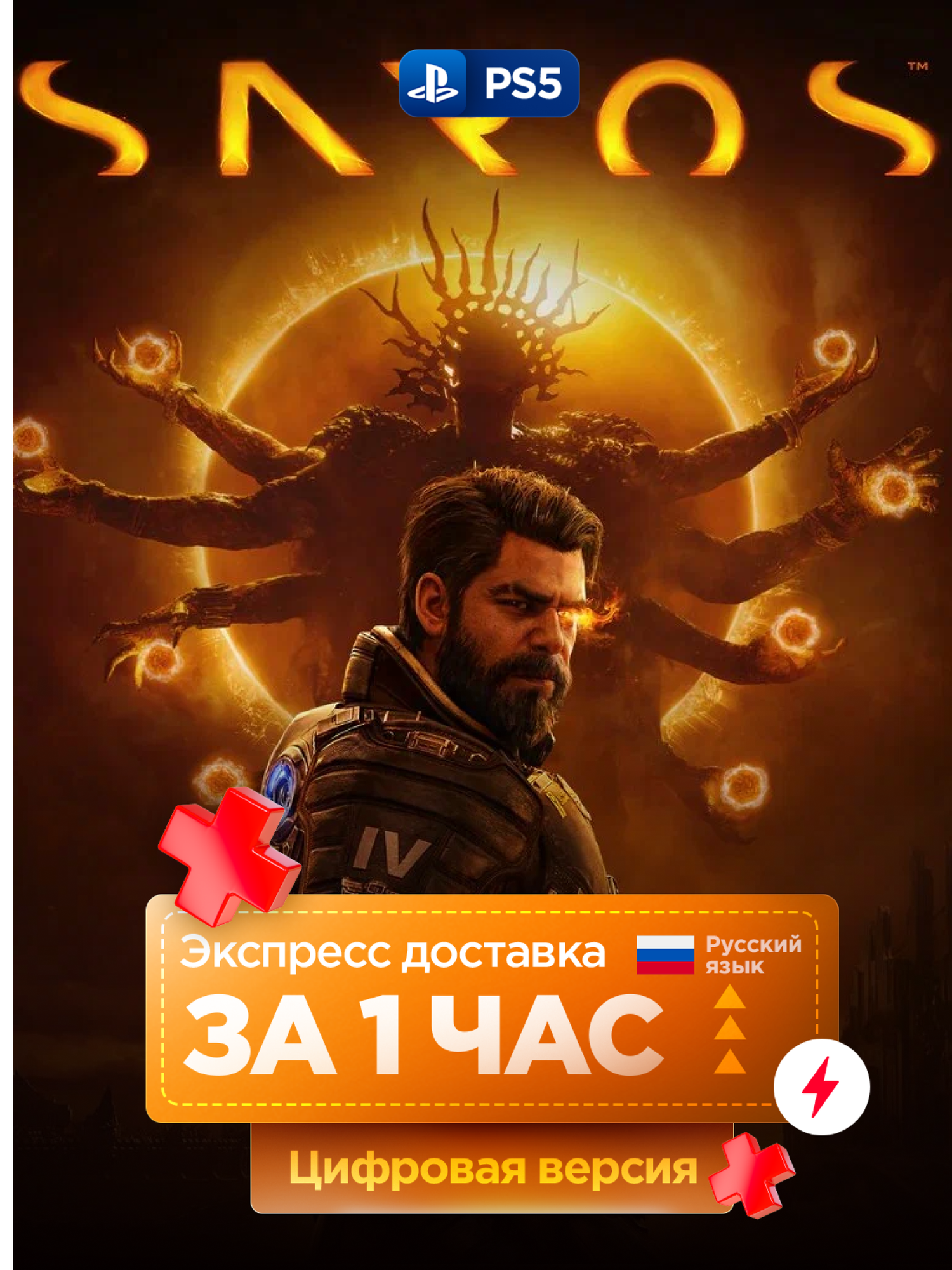 Игра SAROS 5 Standard Edition для PS5, полностью на русском языке | Playstation 5