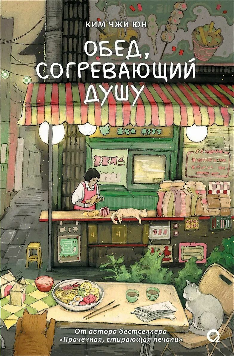 Книга Кислород Обед, согревающий душу, Ким Джи Юн, 2025 г (63828)