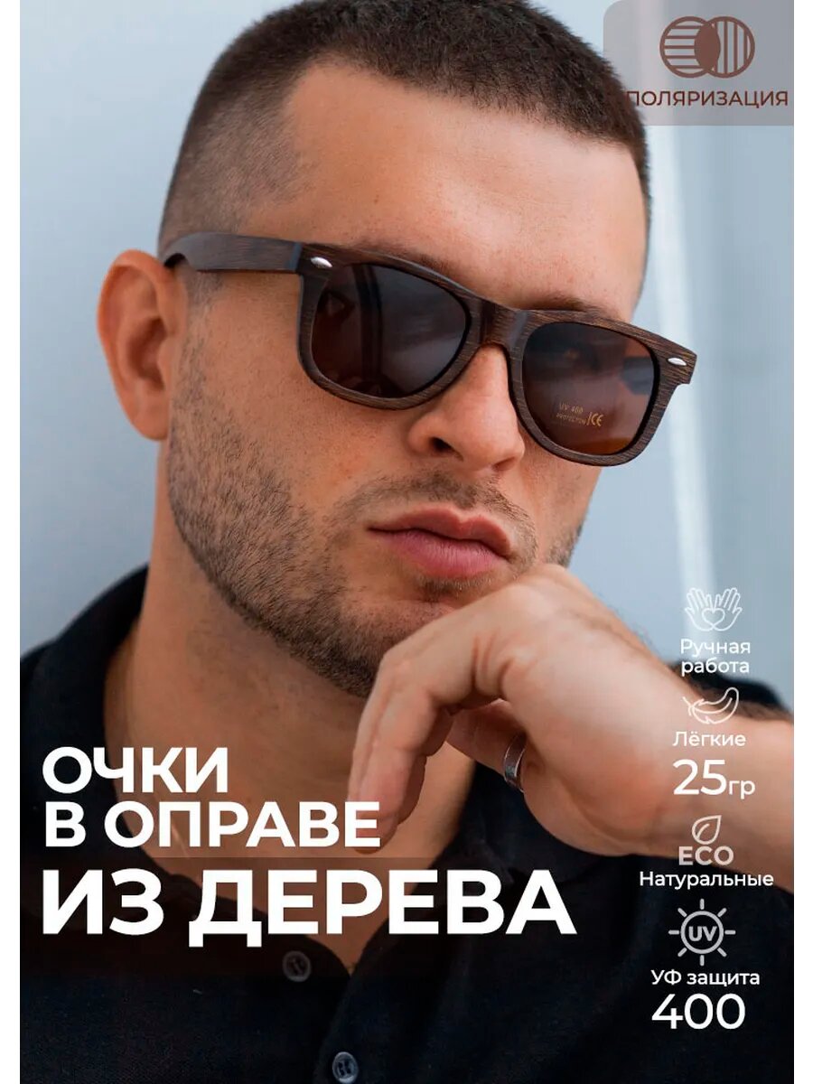 Солнцезащитные очки
