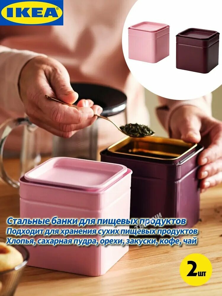 IKEA Банка для сыпучих продуктов, 1600 мл, 1 шт
