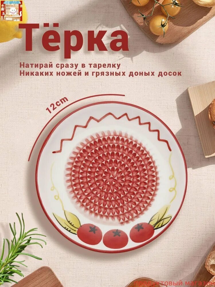 Керамическая терка-тарелка для овощей, имбиря и чеснока. Отправляется случайная модель из трёх видов.