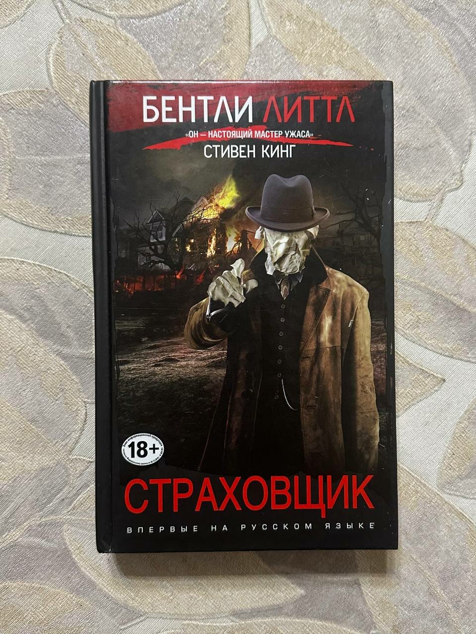 Страховщик
