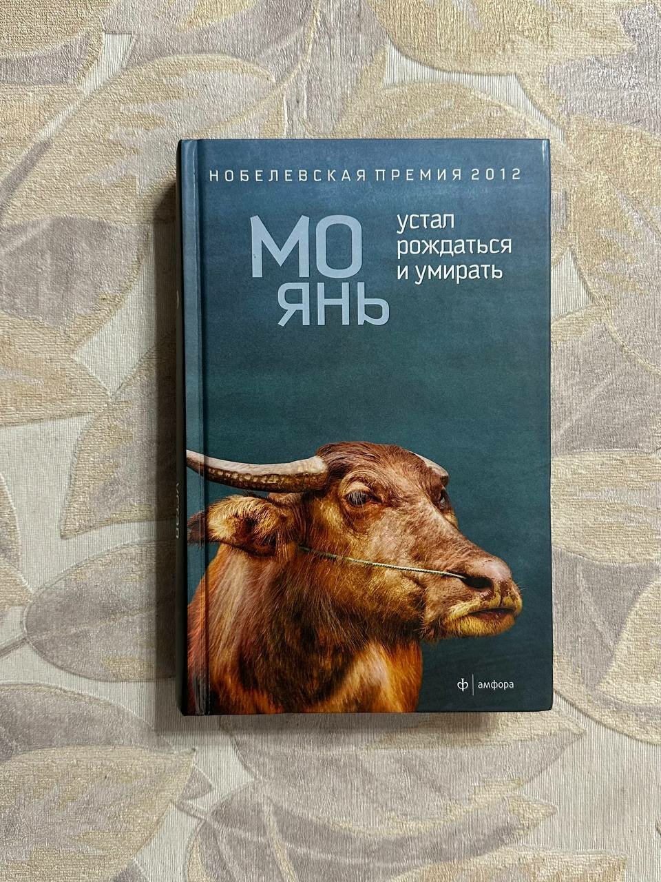 Устал рождаться и умирать