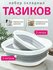 Таз, силикон