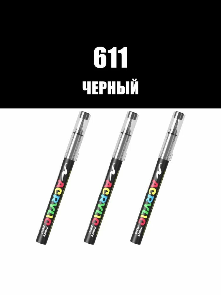 Маркер Акриловый, толщина: 6 мм, 3 шт. для граффити