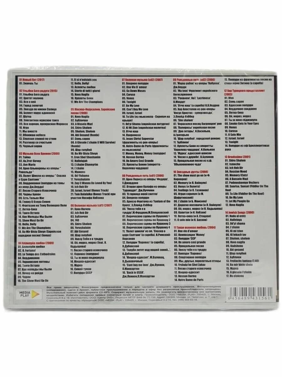MP3 диск. Хор Турецкого — фото 1
