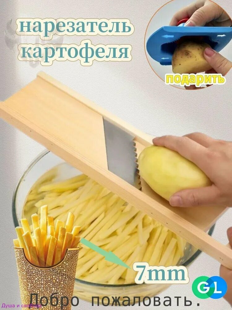 Овощерезка для картофеля и овощей с насадками
