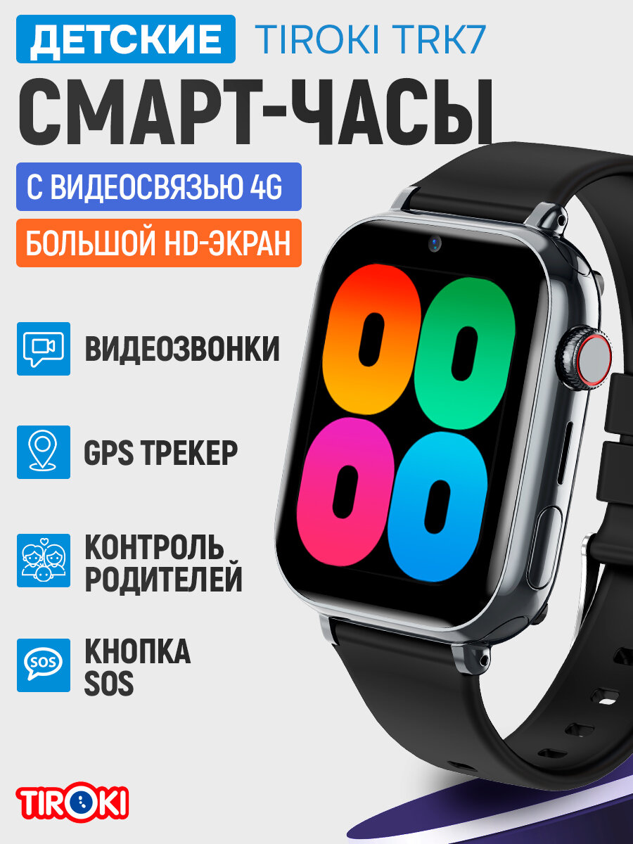 Смарт часы детские Tiroki TRK7 / Умные часы телефон для мальчика с видеозвонком / GPS Smart Baby Watch наручные с сим картой и прослушкой, 4G
