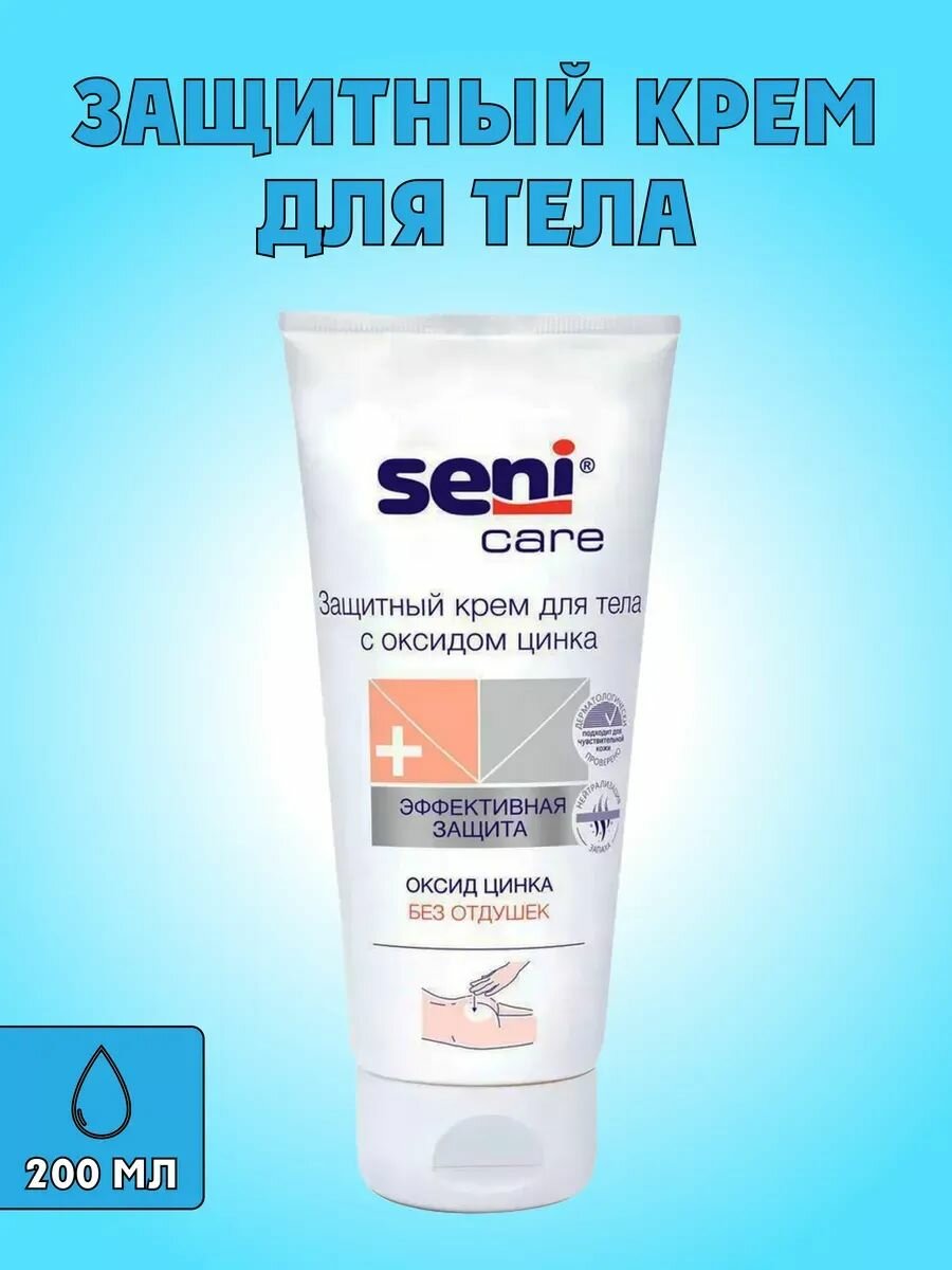 Крем защитный для тела с оксидом цинка Seni CARE, без отдушек, 200мл