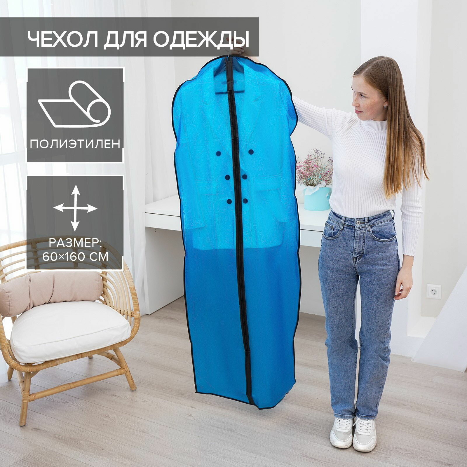 Чехол для одежды 60x160 см, цвет синий, прозрачный, цвет: прозрачный