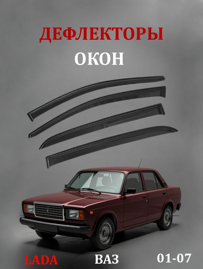 Дефлекторы (ветровики) окон "VAD" Ваз 2101-07