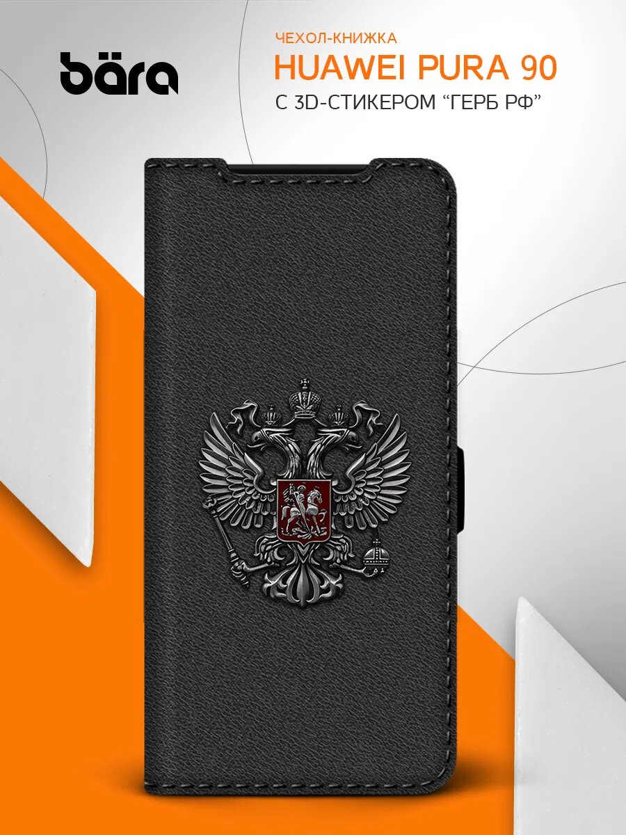Чехол книжка на Huawei Pura 90 / Хуавей Пура 90 с гербом, защитный, металл