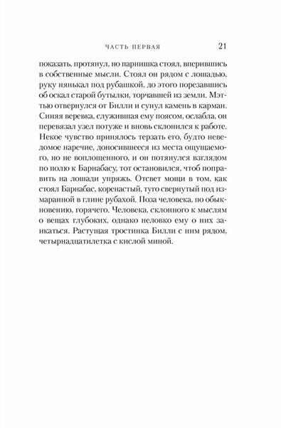 Линч П. Черный снег — фото 1